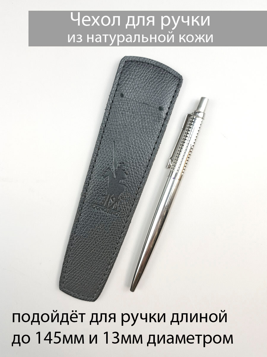 Чехол для ручки из натуральной кожи