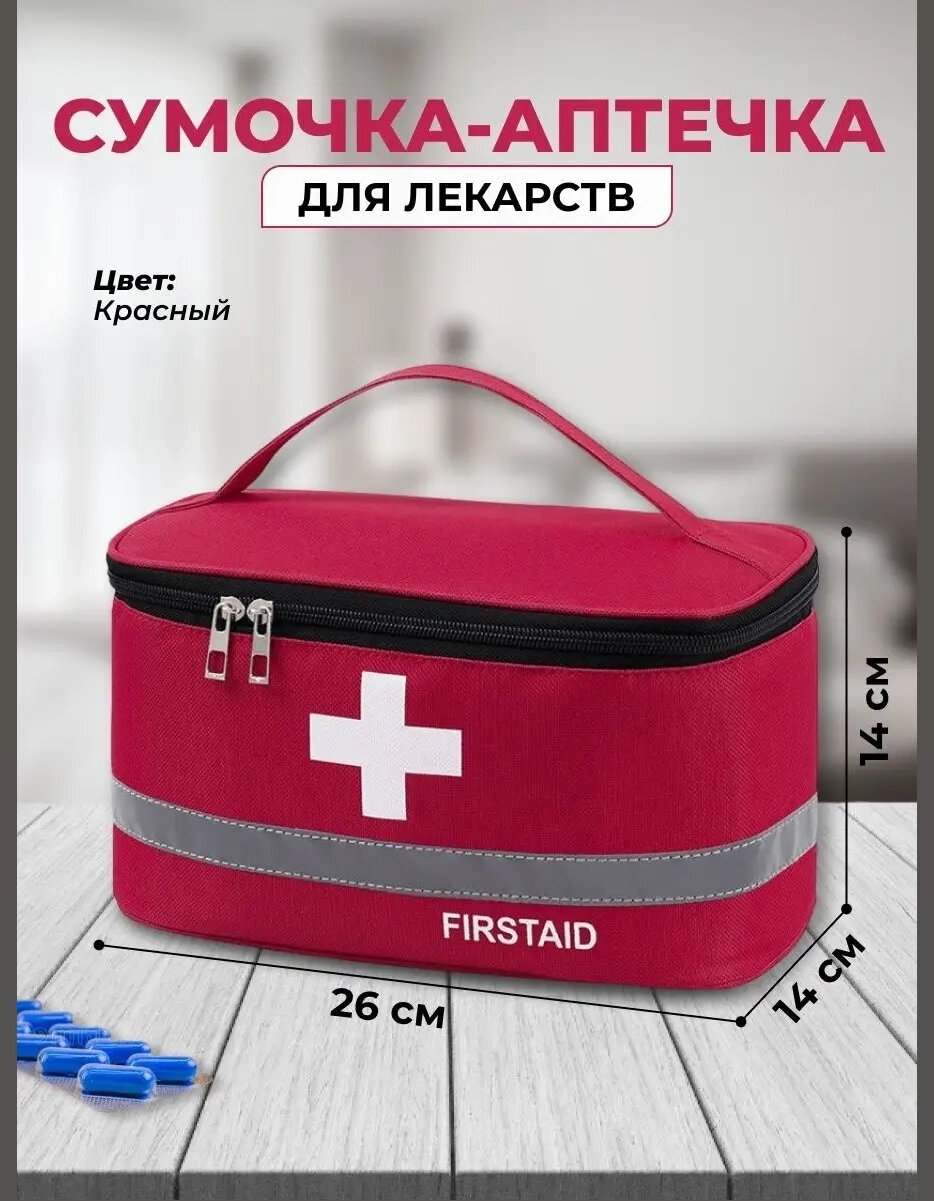 Сумочка аптечка домашняя автомобильная дорожная размер L