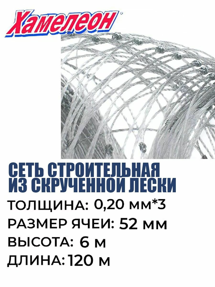 Сетка строительная Momoi Fishing Хамелеон скрученная леска, толщина 0,20 мм*3, ячея 52 мм, высота 6,0м кукла
