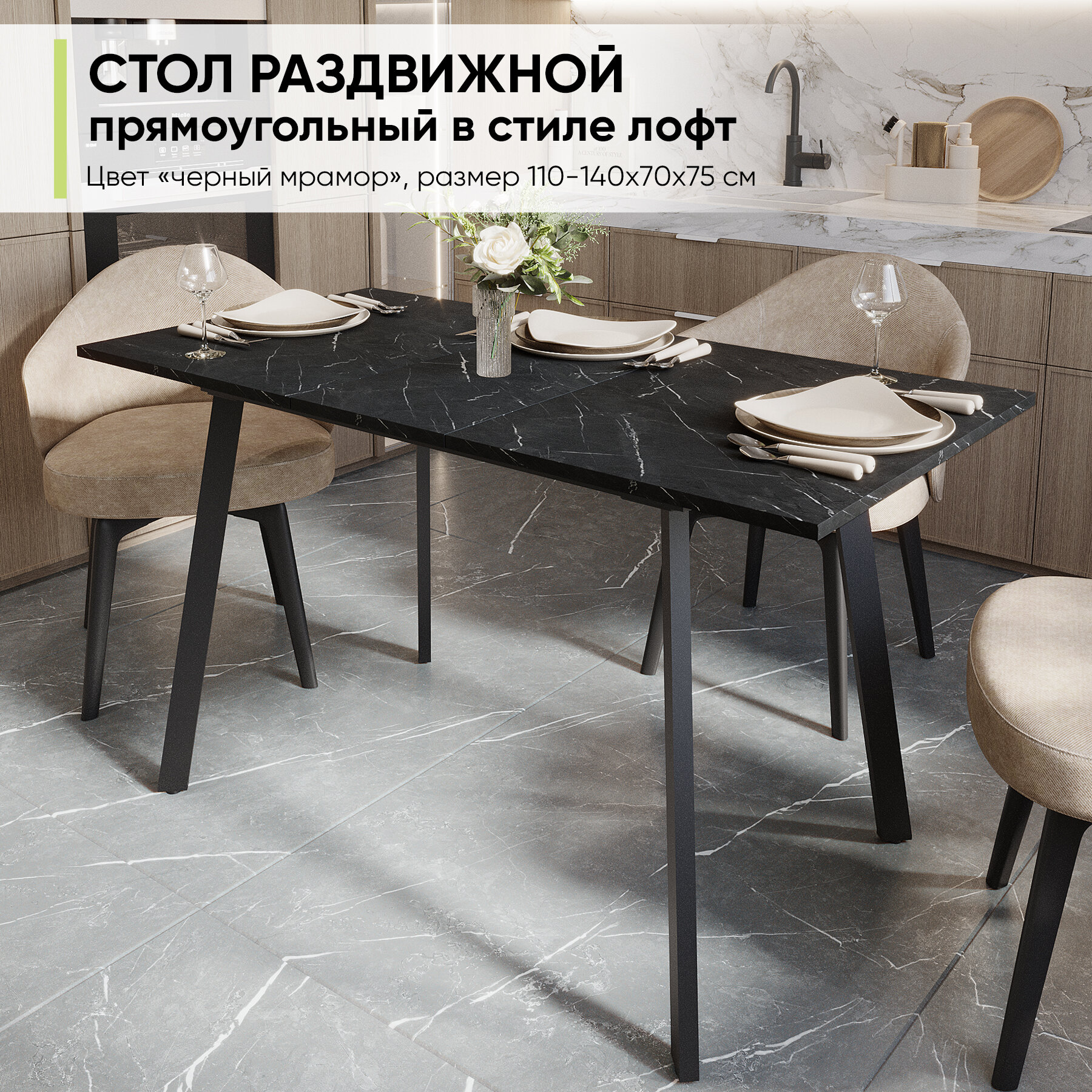 Стол кухонный раздвижной обеденный, лофт