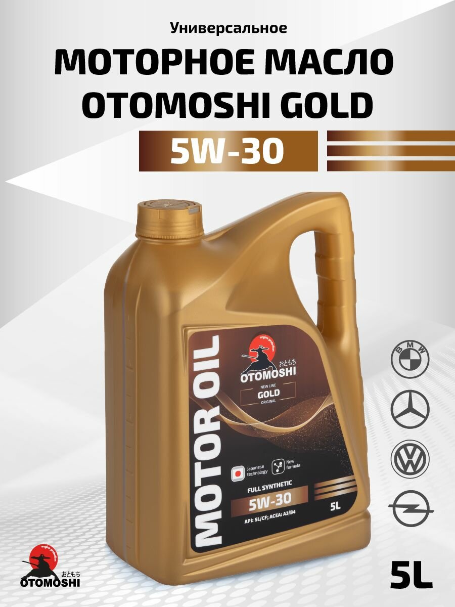 Otomoshi Gold 5W-30 5л универсальное