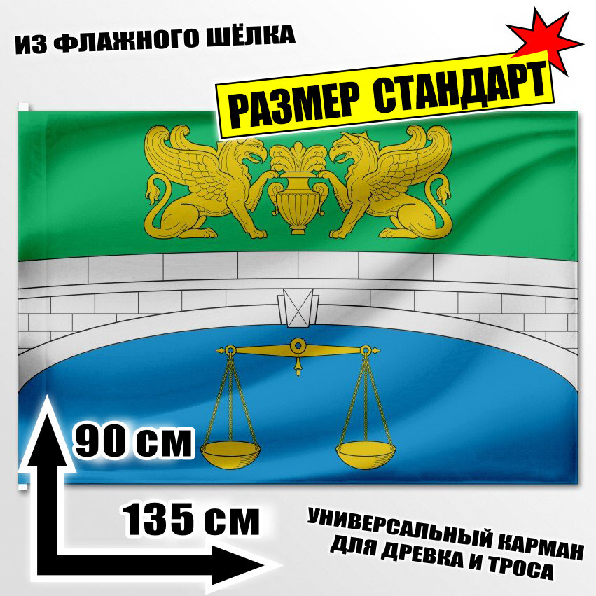 Флаг Аптекарского острова 135x90 см.