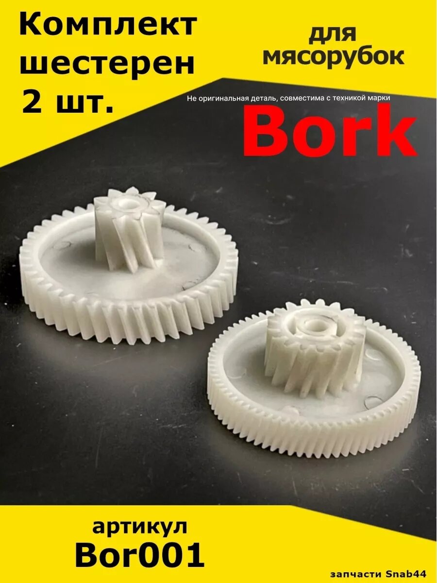 Шестерня мясорубки Bosch кухонный комбайн Бош запчасть