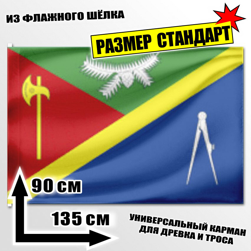 Флаг Ярославского района (Москва) 135x90 см.