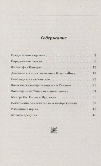 Бхакти-Йога (репринт) — фото 1