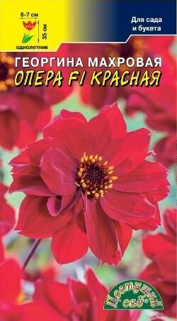 Семена Георгина Опера F1 Красная махровая Цветущий сад