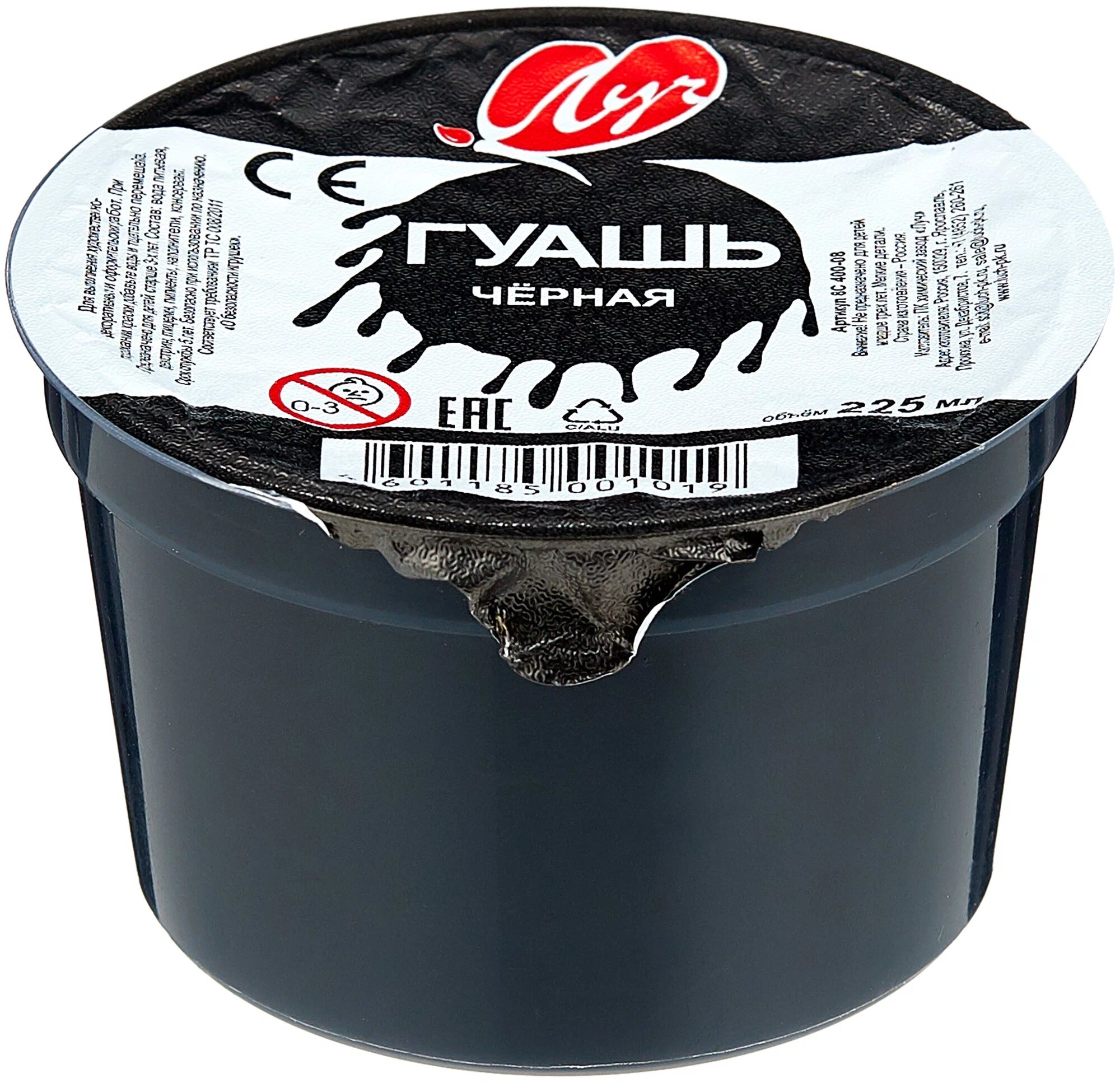 Гуашь Луч Классика, черная, матовая, для художников, профессиональная, 225мл