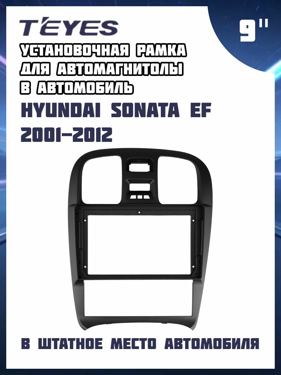 Установочная рамка TEYES для магнитолы 9" для Hyundai Sonata EF 2001-2012