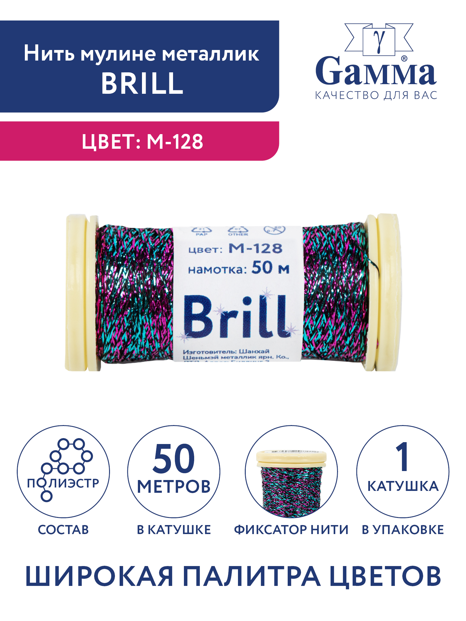 Нитки мулине металлик Gamma Брилл 1 шт 100% полиэстер 50 м M-128 бирюз./малиновый