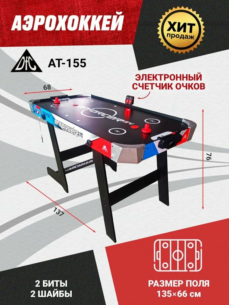 Аэрохоккей DFC "Enforcer", складной, электронный счётчик, 4 фута
