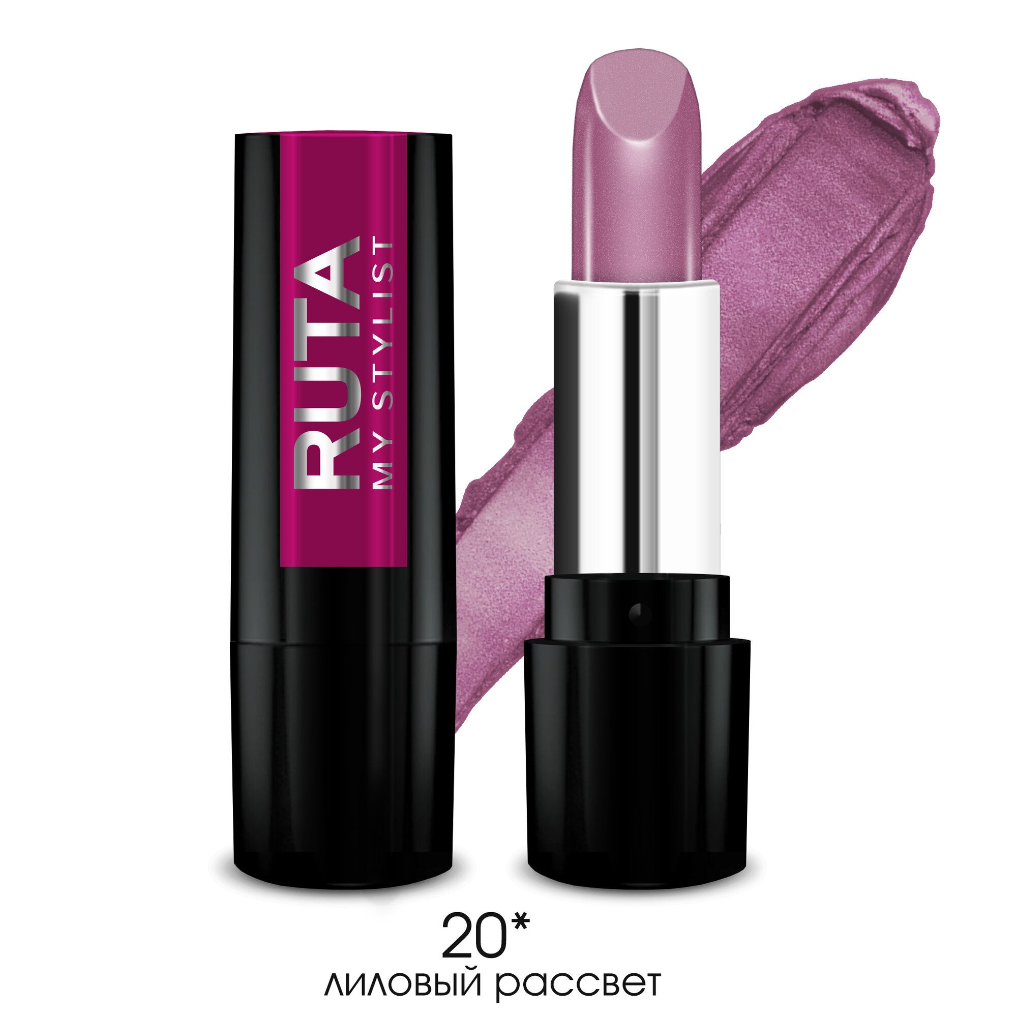 Помада для губ Ruta Glamour, тон: 20 "лиловый рассвет", 4.5г