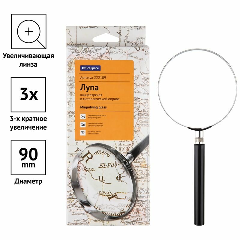 Лупа канцелярская 90 мм 3-х кратное увеличение, в металлической оправе