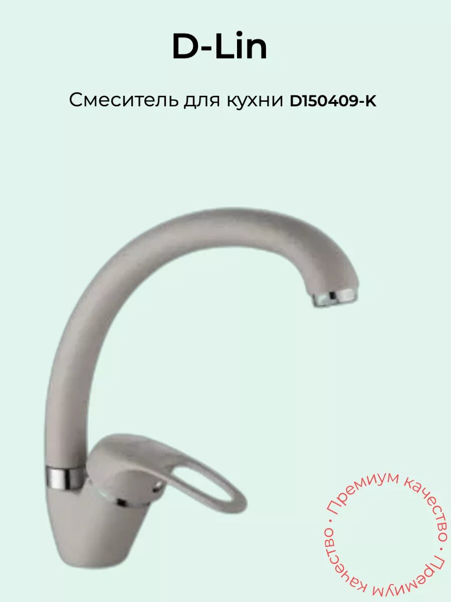 Смеситель для кухни однорычажный