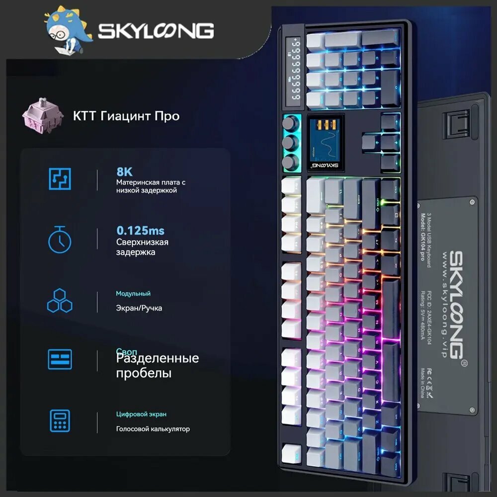 Skyloong Игровая клавиатура беспроводная GK104Pro, Английская раскладка, черно-серый, фиолетовый