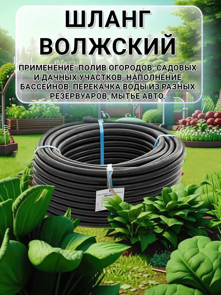 Шланг поливочный армированный Гидроагрегат волжский d=12 мм, 25 м