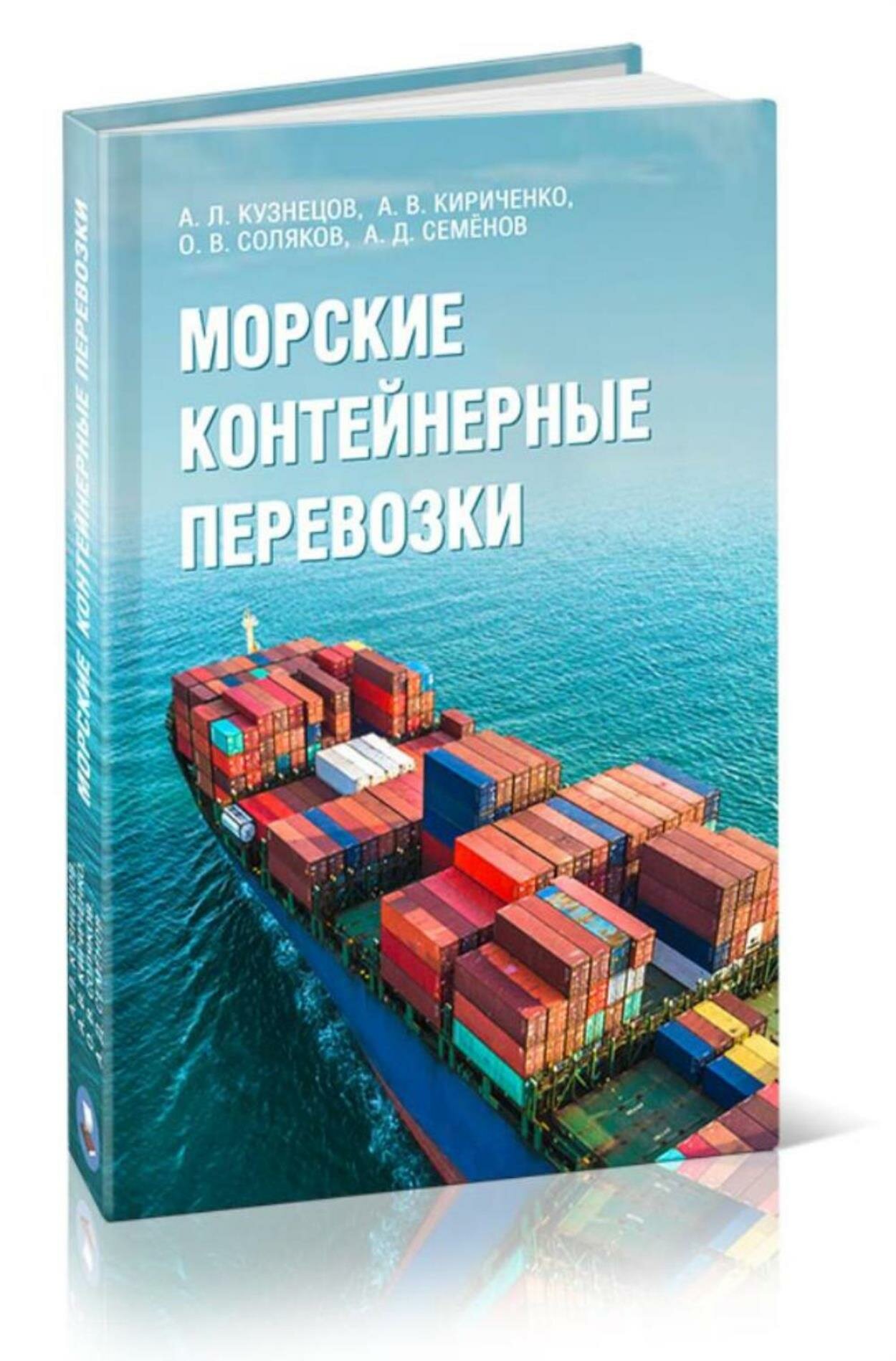 Морские контейнерные перевозки