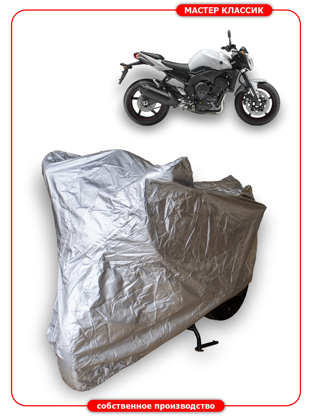Чехол на мотоцикл Honda X4 , Серебристый , водонепроницаемый, компактный. Вес 511гр