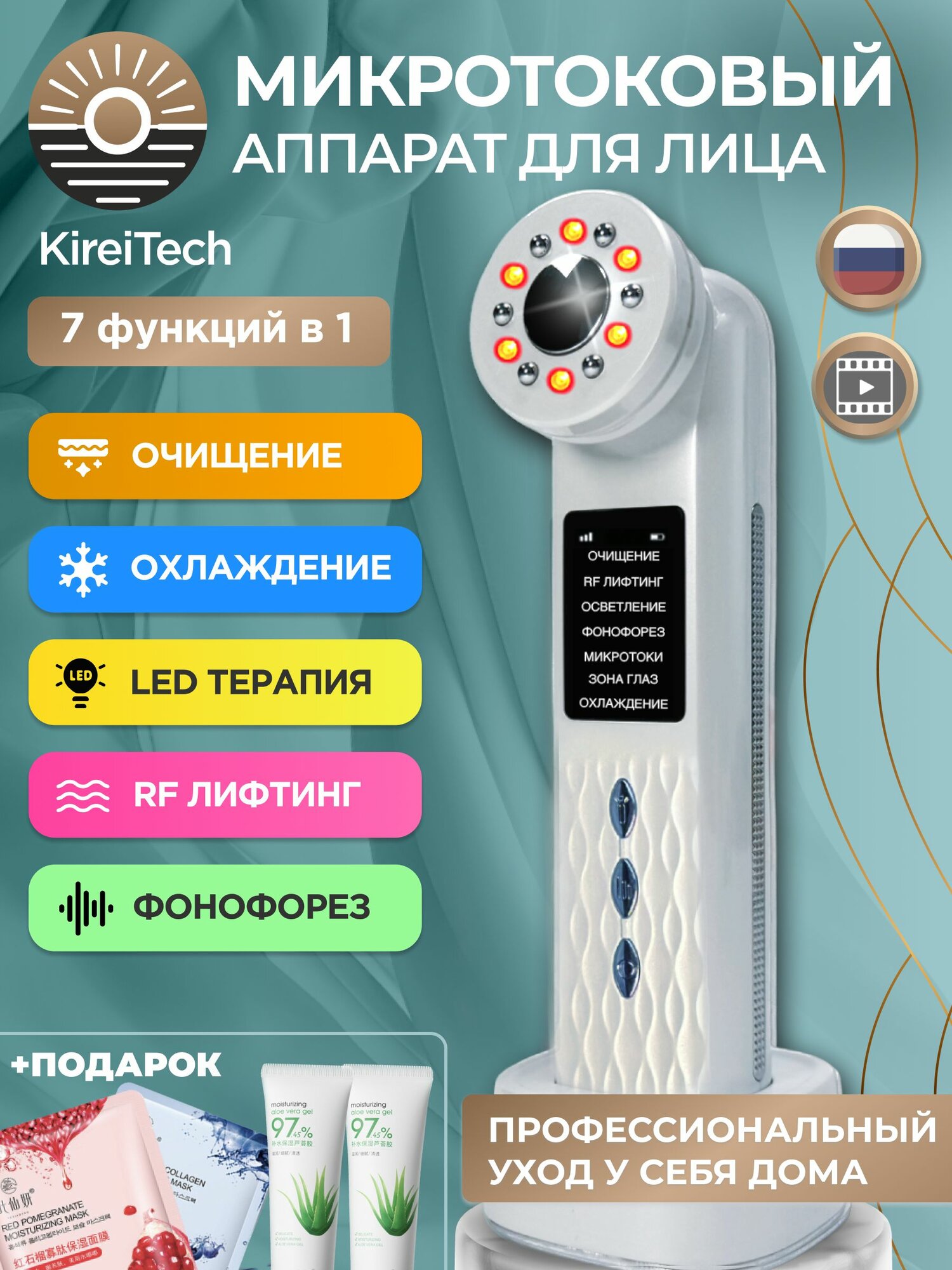 Микротоковый массажер для подтяжки лица / RF лифтинг аппарат микротоки /