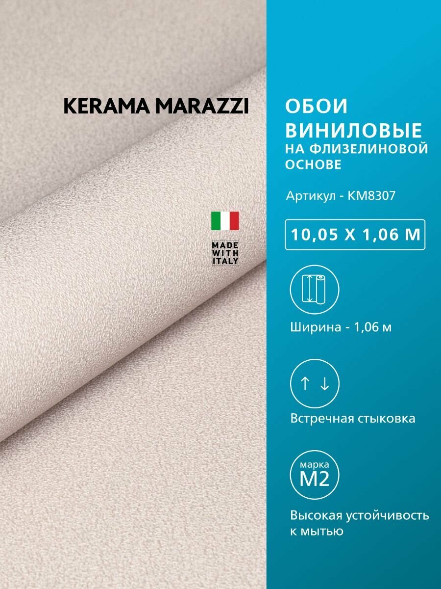 Обои KERAMA MARAZZI Фреш виниловые на флизелиновой основе для стен Бежевый KM8307