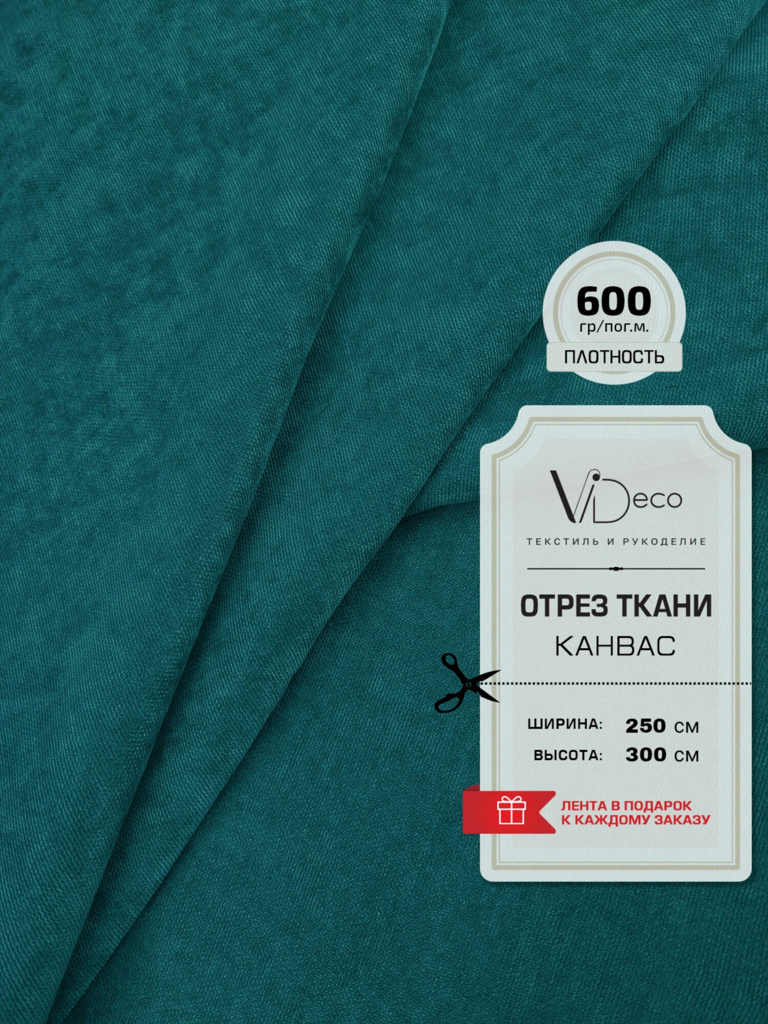 Ткань для штор и интерьера , Канвас премиум, отрез 250 см