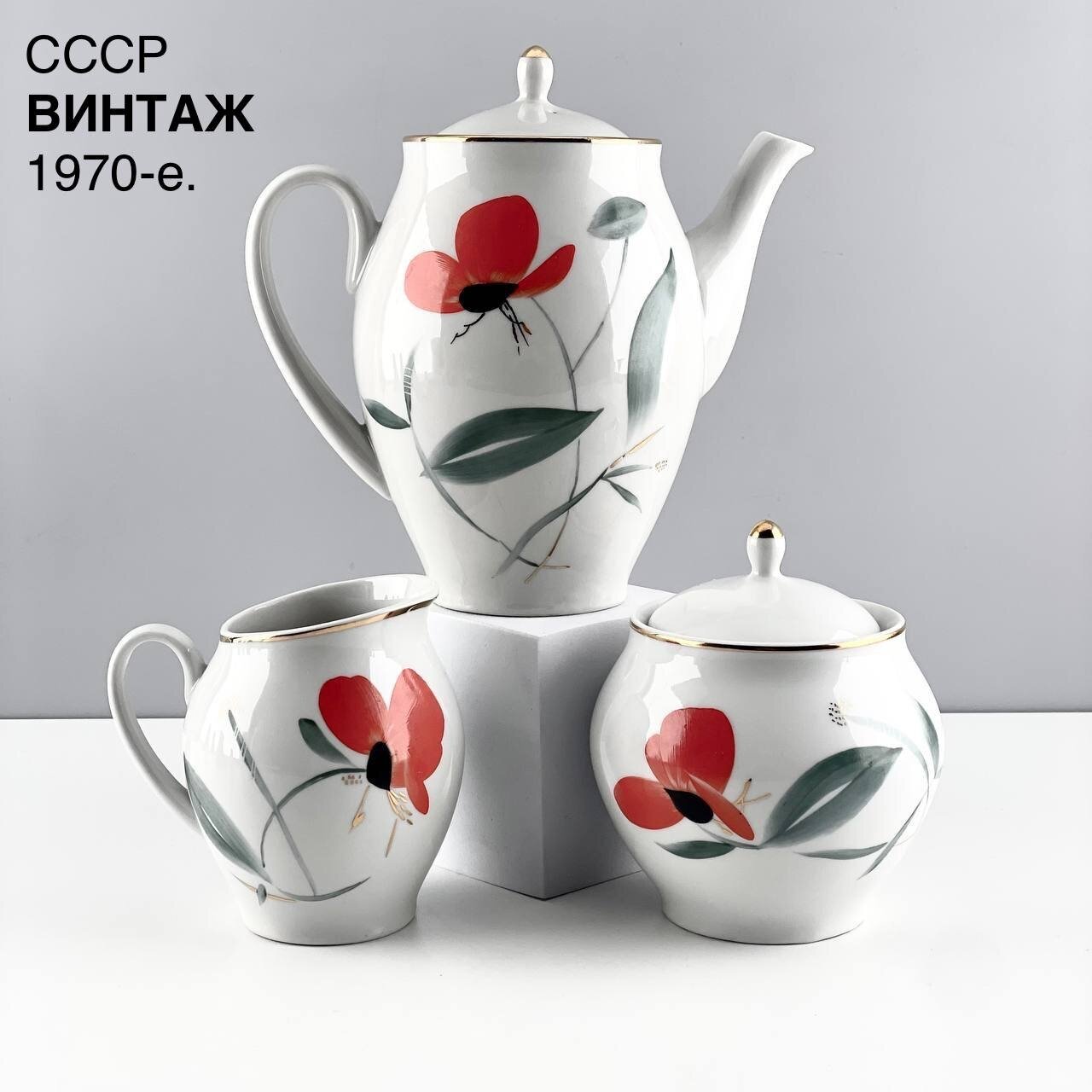 Винтажный кофейный сервиз "Маки". Кофейник, сахарница, молочник. Фарфор Пролетарий. Советский минимализм. СССР, 1960-е.