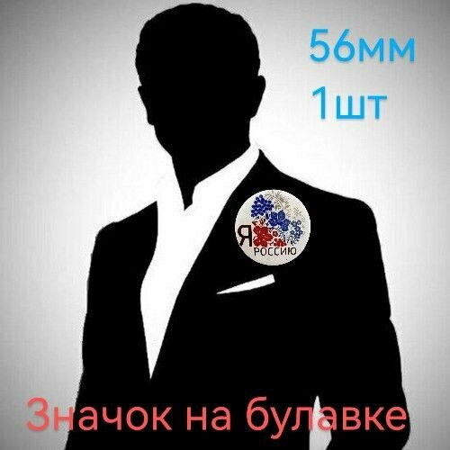Значок " Я люблю Россию" (листья, ягоды) металл