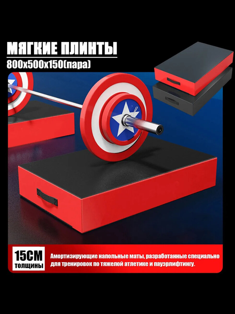 Плинты для штанги, коврик для штанги 50*80 материал (EPE)