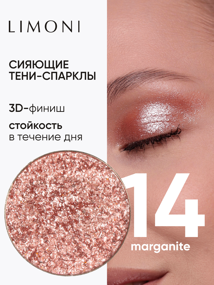 Тени для век Limoni Eye Shadow Prism, запасной блок 14 тон, 2 грамма