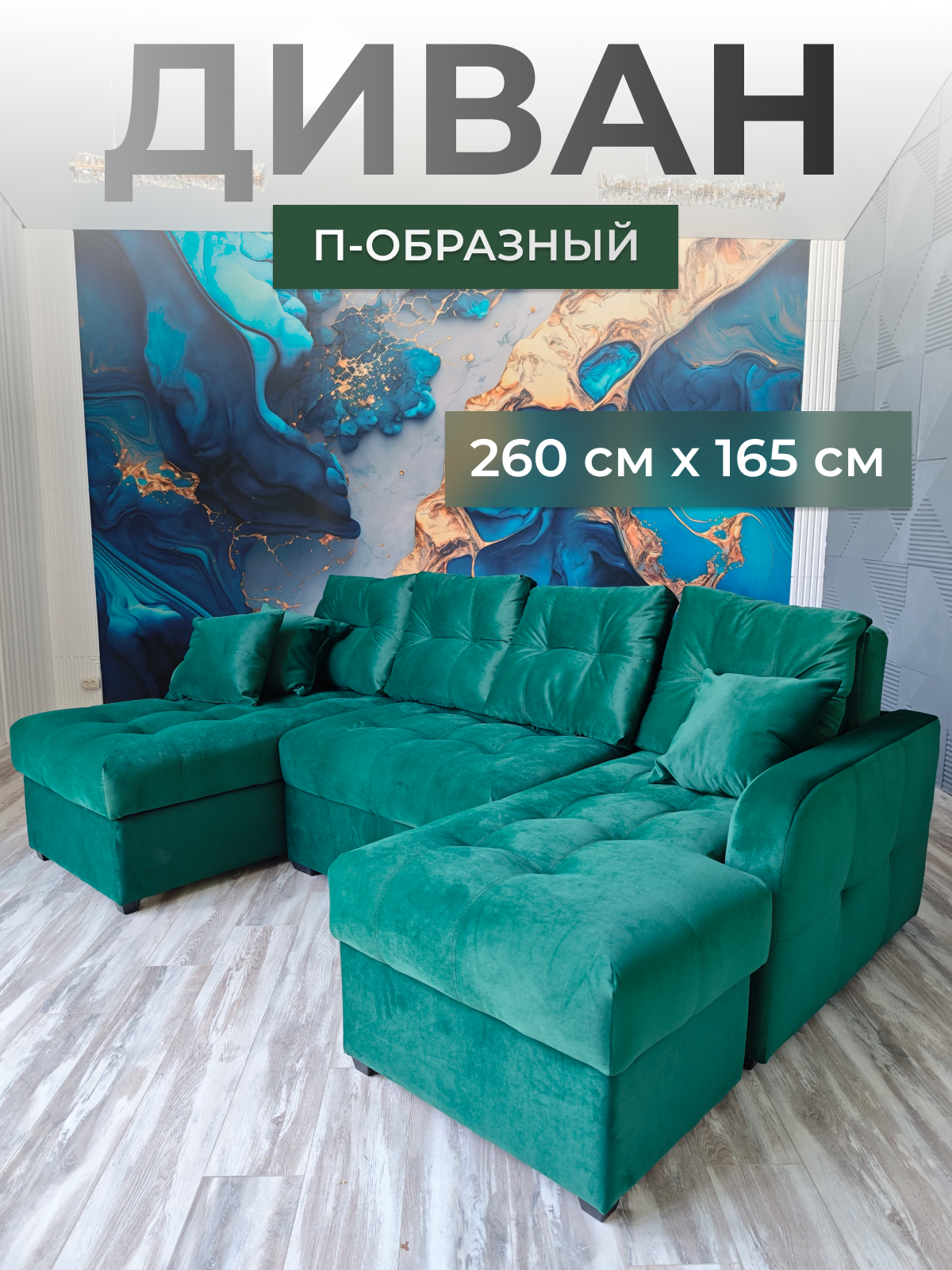 Диван п образный Furniture of the Future, антивандальный, велюр, 260x165 см
