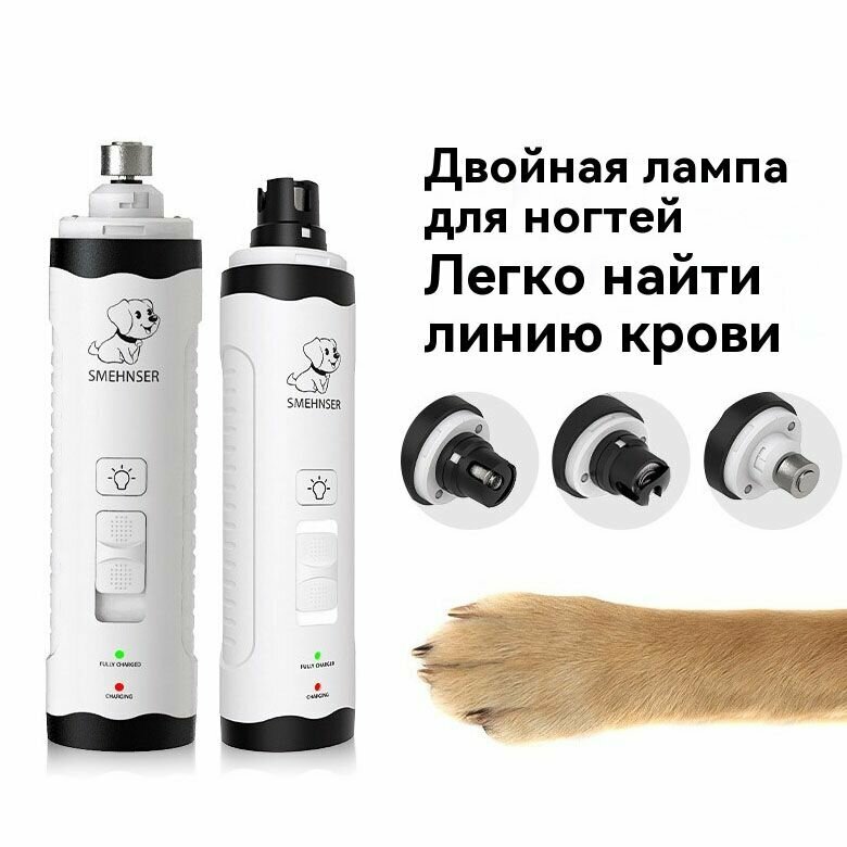 Гриндер когтерез для когтей животных собак и кошек с подсветкой электрический PavEL, мощная электрическая пилка