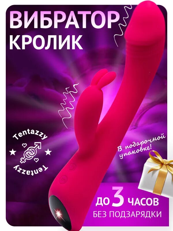 Вибратор кролик женщин и девушек TENTAZZY, стимулятор женский клитора. Секс игрушки пары. Товары для взрослых. 18+