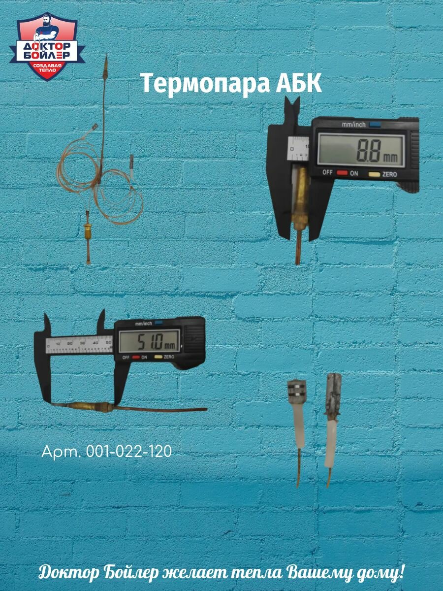 Термопара ABK 001-022-120 M(9), для автоматики Орион, желтая