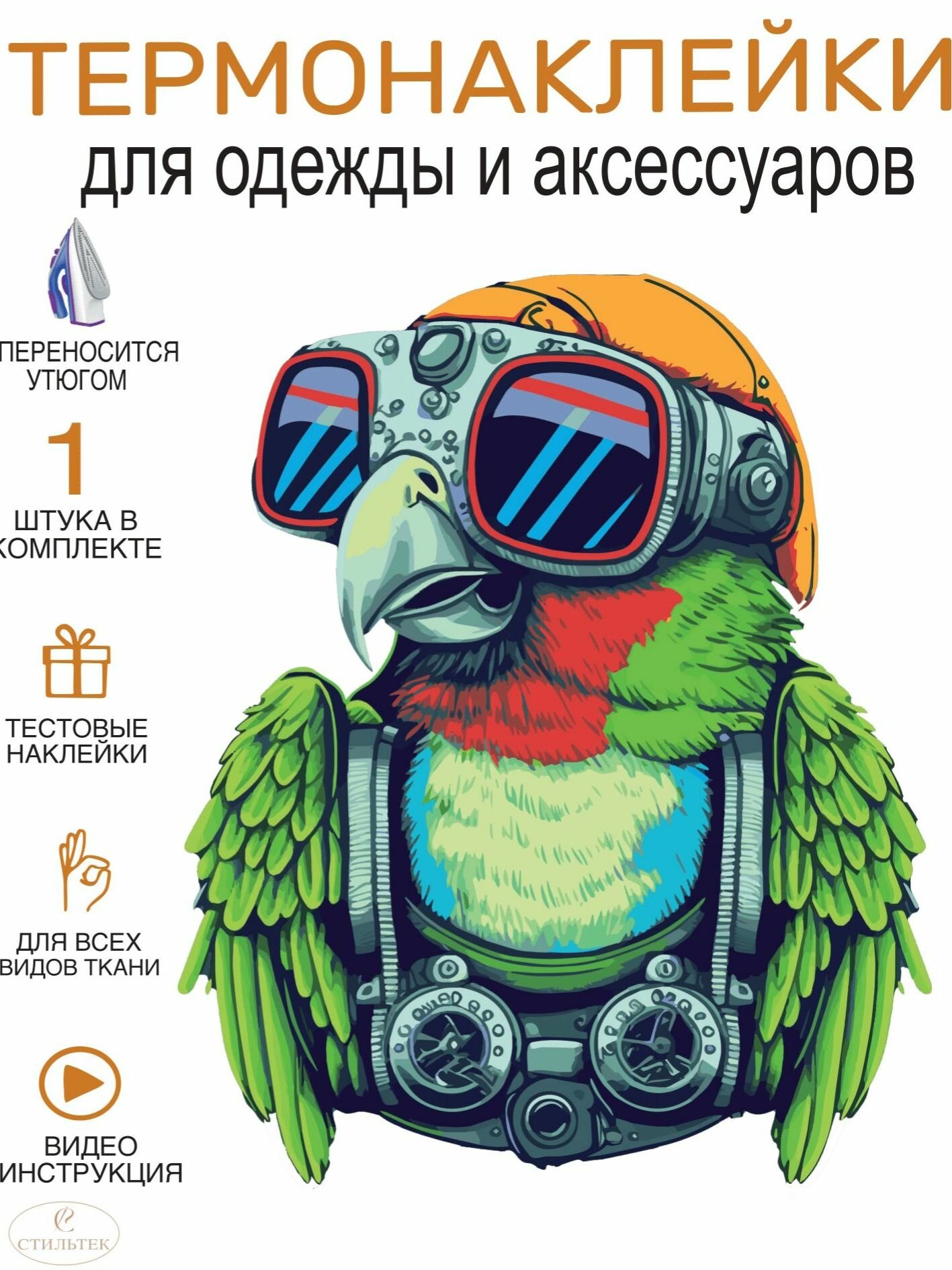 Термонаклейки для одежды Попугай, 13*16 см