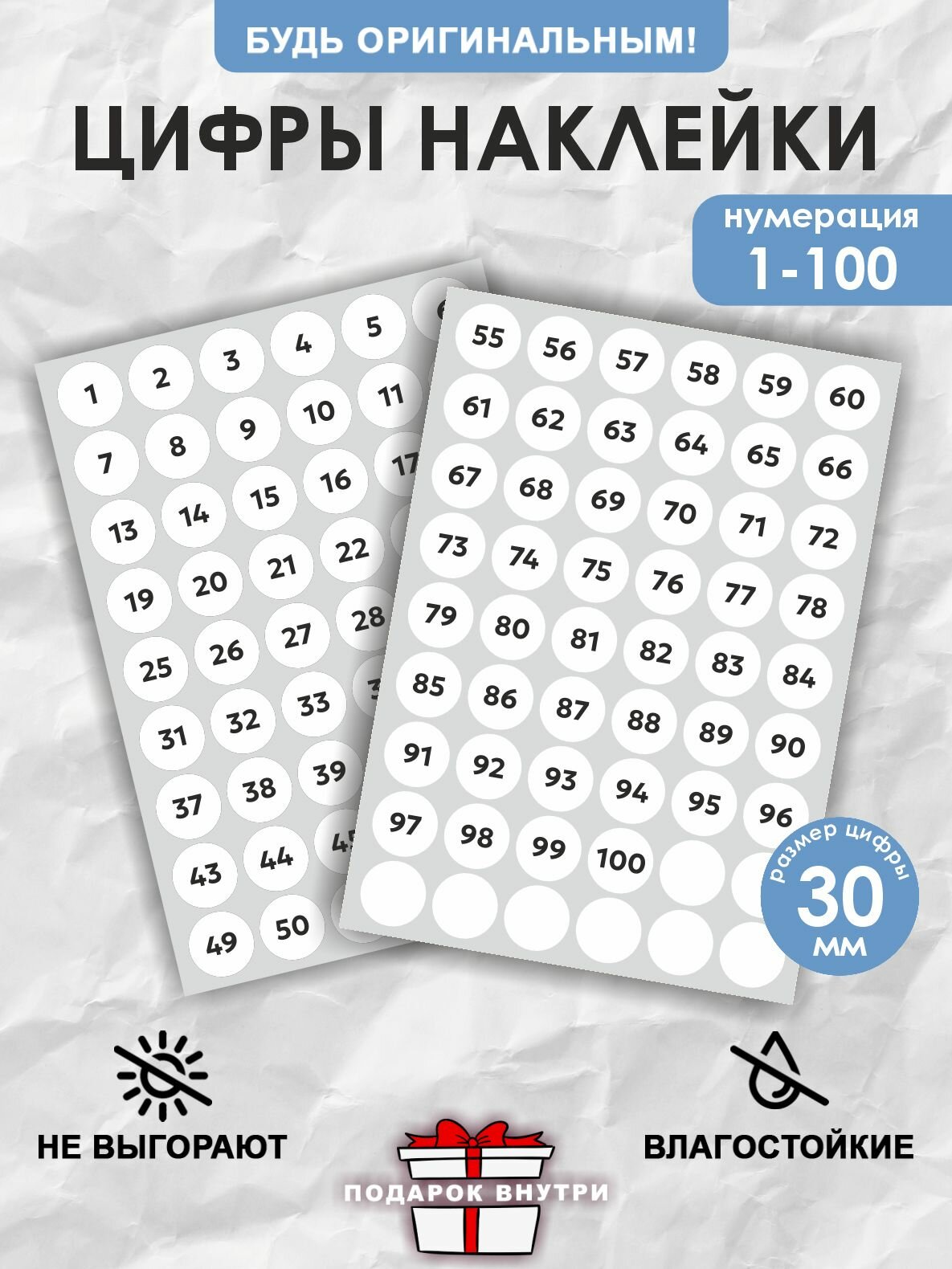 Наклейки стикеры круглые цифры белые 3 см 1-100