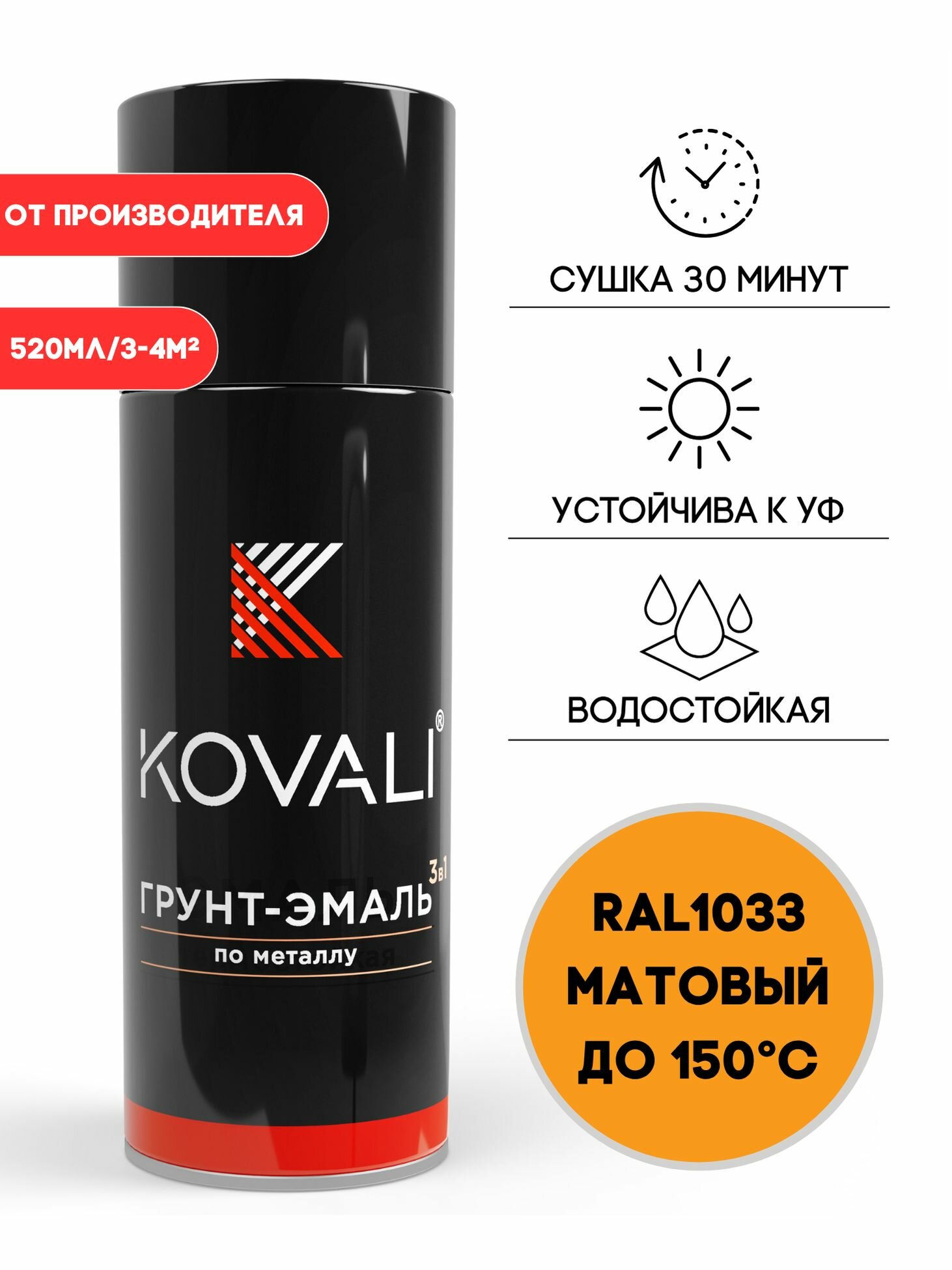 Аэрозольная грунт-эмаль 3 в 1 матовая Георгиново-желтый RAL 1033 520 мл, аэрозольная краска, высокопрочная