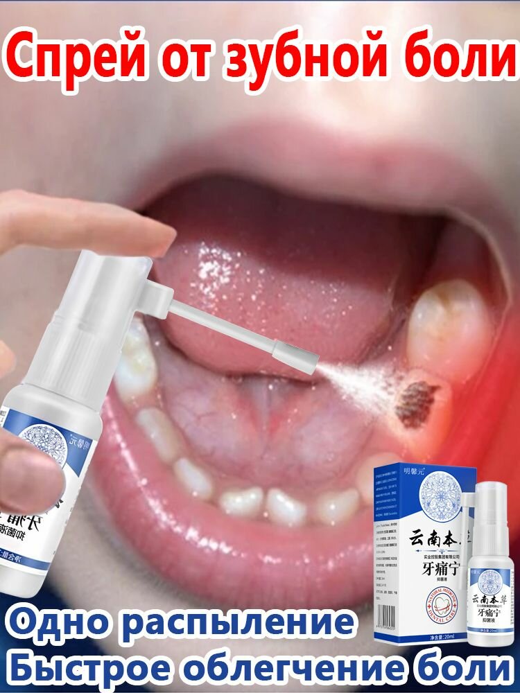 Спрей для полости рта