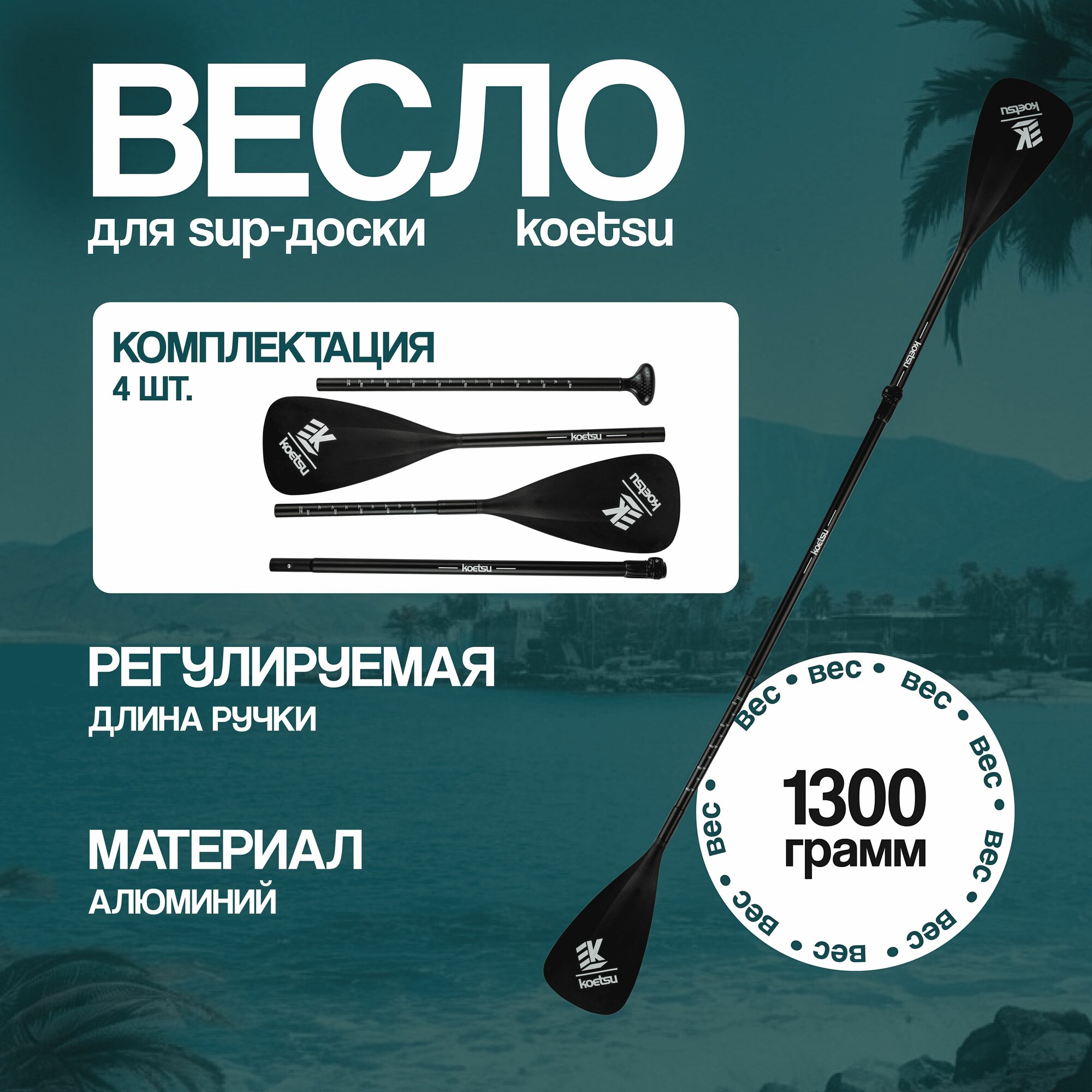 Весло для сапборда 2 в 1 — фото 1