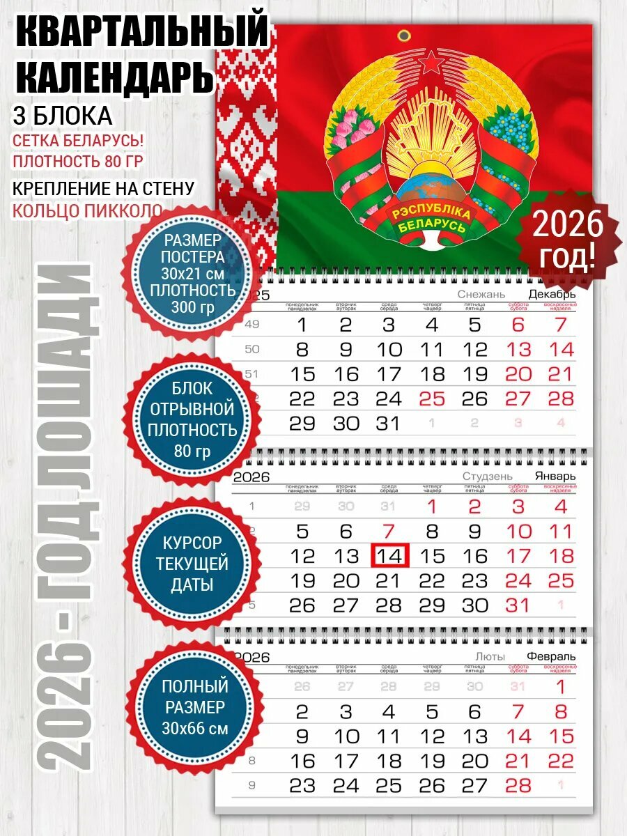 Календарь Беларусь флаг и герб
