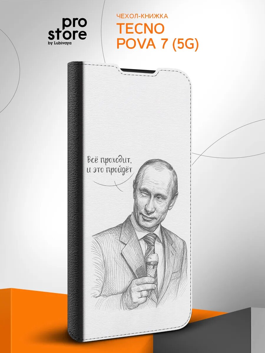 Чехол на Tecno Pova 7 (5G) / Техно Пова 7 (5Г), экокожа, противоударной, с надписью