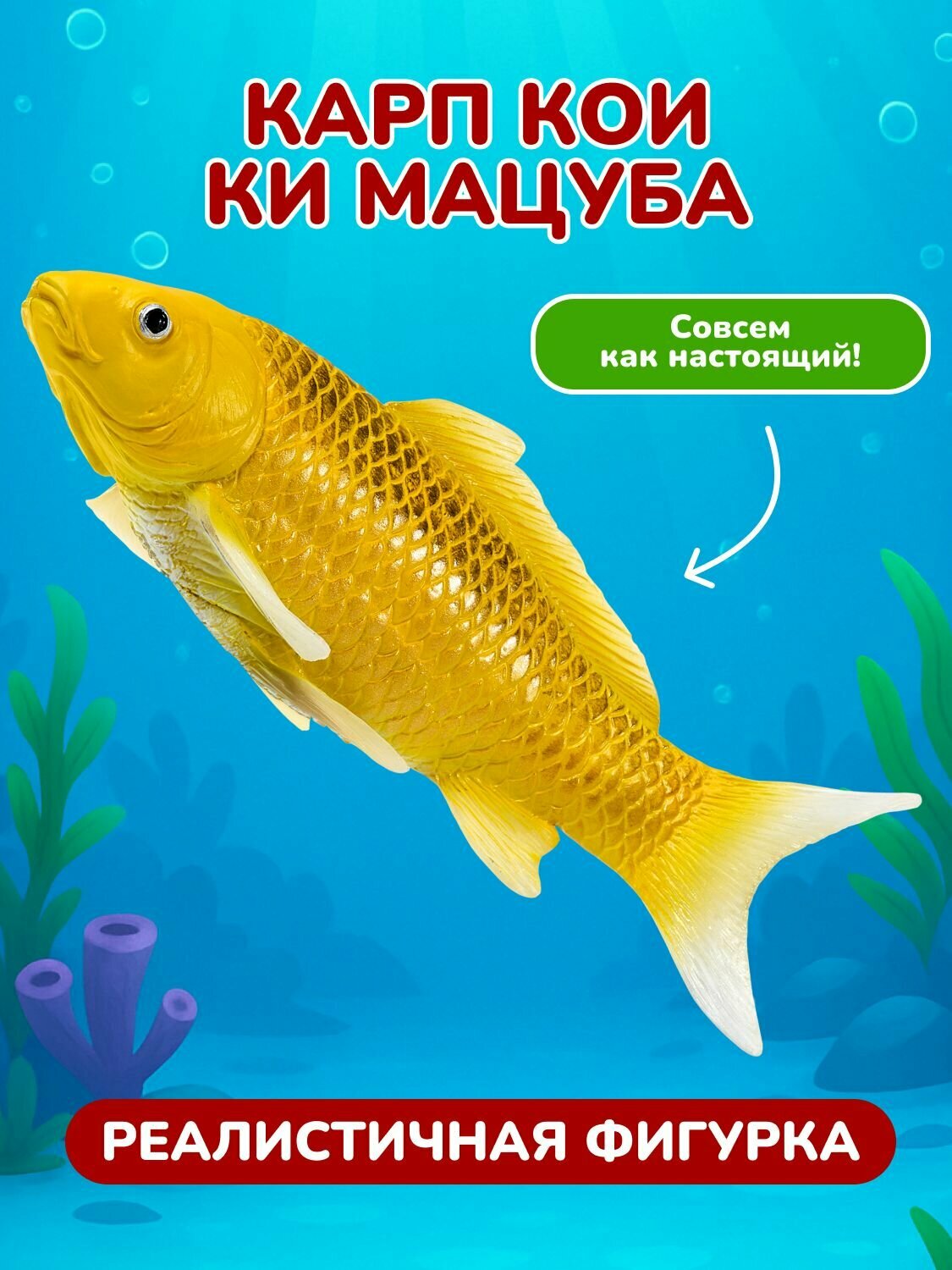 Фигурка KONIK Карп кои - Кин Мацуба