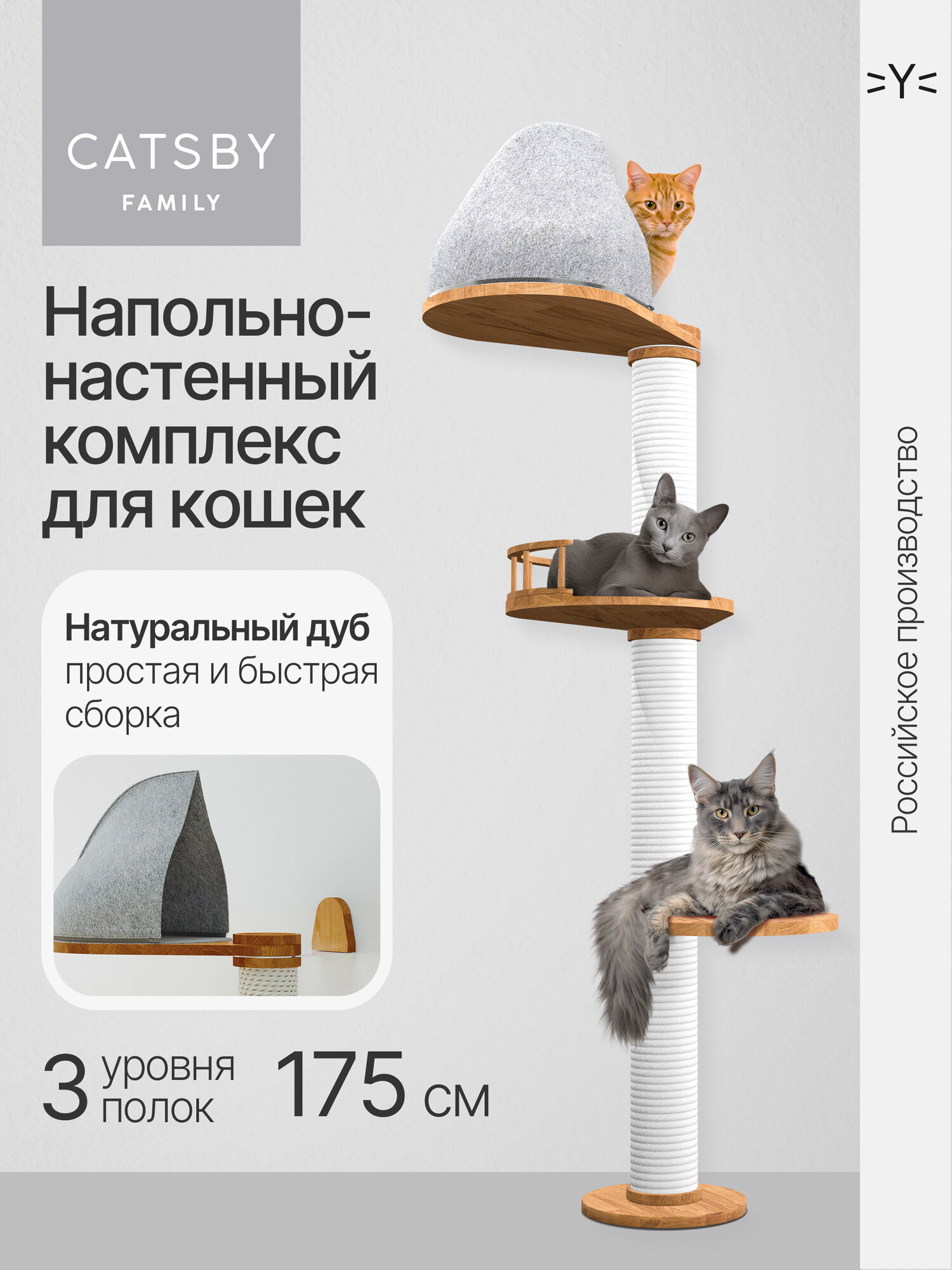 Когтеточка напольная Catsby Family "VINE", 175см, из дуба, для кошек