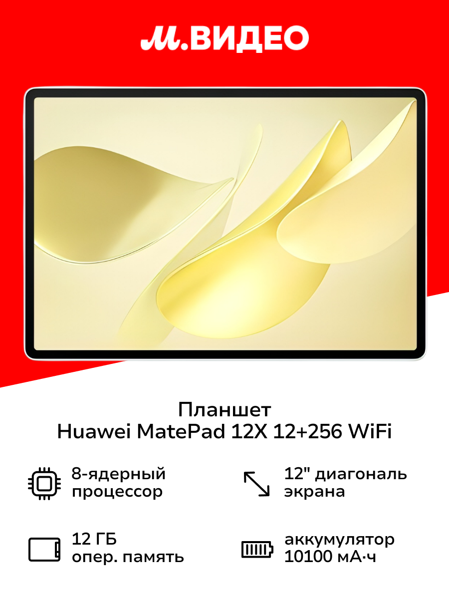 Планшет HUAWEI MatePad 12X 12+256 WiFi PaperMatte KB 53014KPV