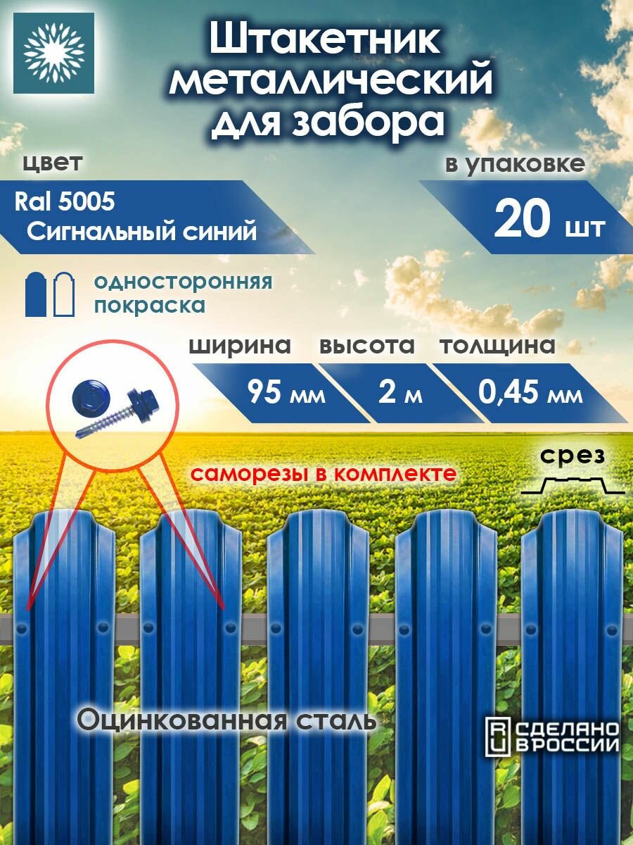 Металлический штакетник П-образный 2,0 м, 20 шт, RAL 5005