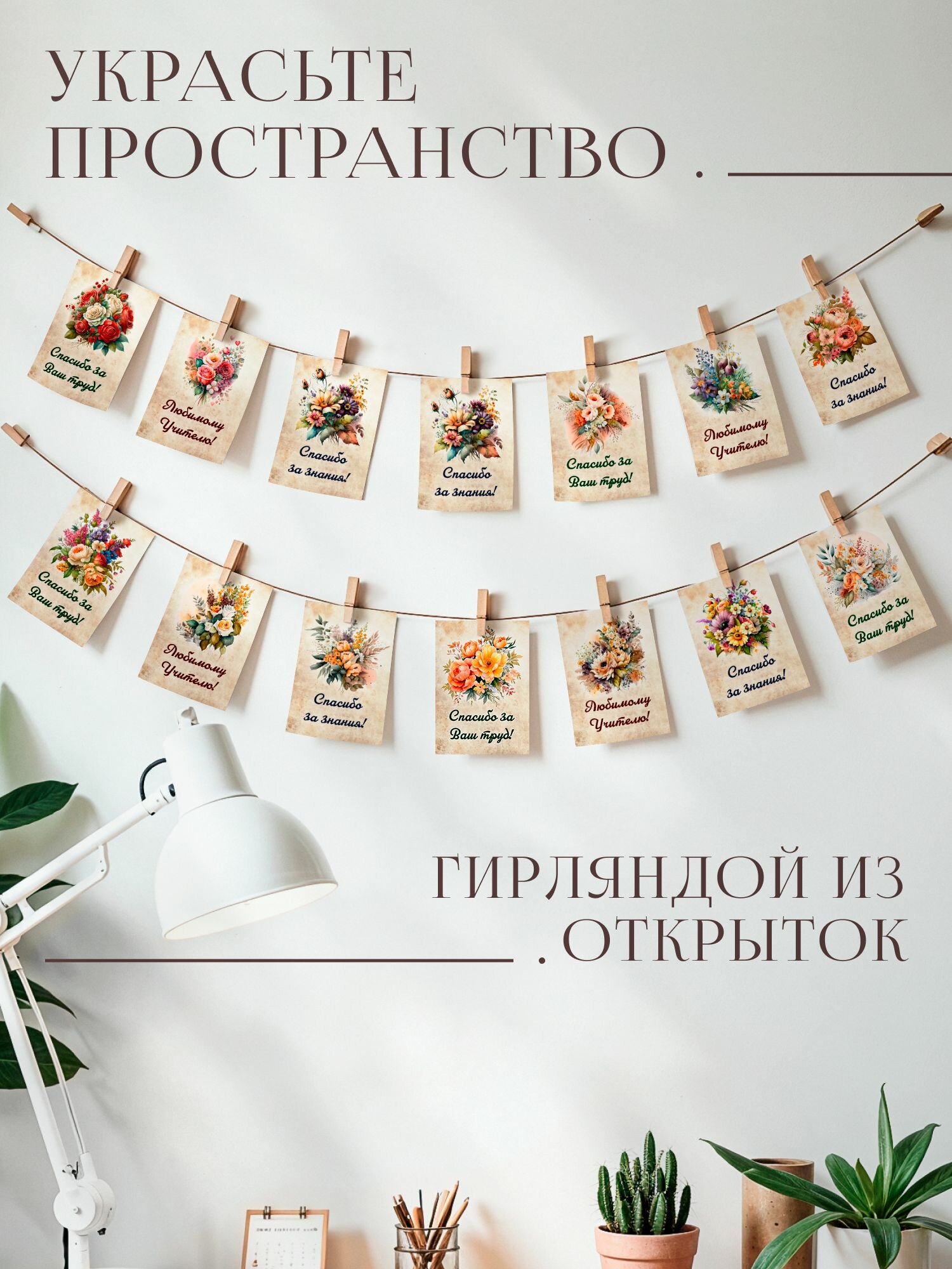 Набор открыток учителю — фото 1