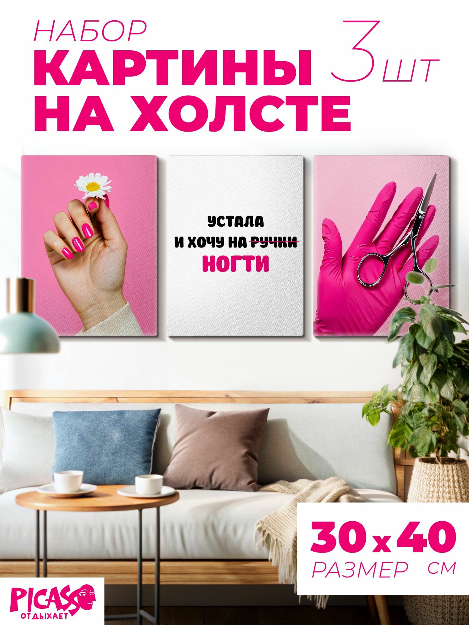 Картины на стену мастеру маникюра