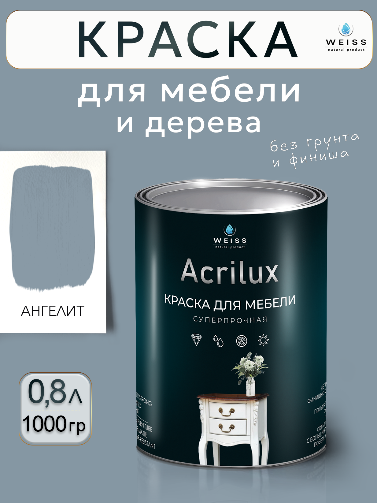 Краска для мебели WEISS Natural Product, быстросохнущая, без запаха, 0.8 л