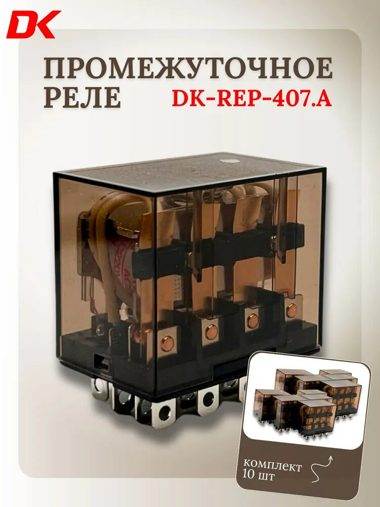Промежуточное реле DELTA-KIP DK-REP-407. А, 4 контакта, 220VAC (10шт)