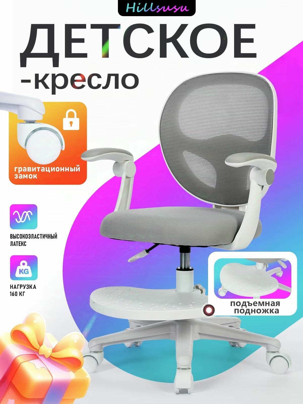 Hillsusu- Ортопедическое кресло для школьника регулируемое по высоте поддержка спины и осанки профилактика сколиоза Детское растущее кресло с сеткой