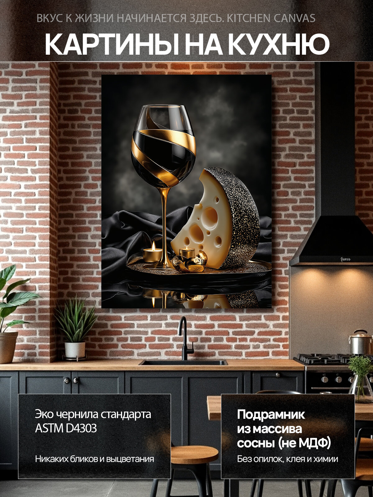 Картина на кухню "Вино, бокал, черно золотой натюрморт сыр", в столовую, кухонный декор на стену, 40х60 см.