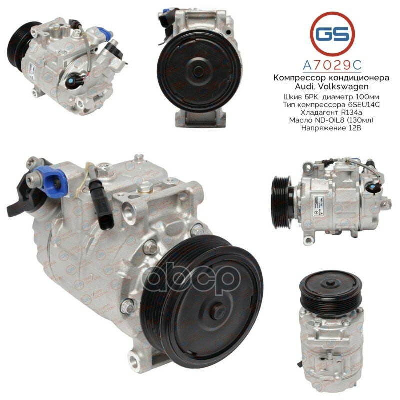 Компрессор кондиционера AUDI A8 / S8 2002-2009, AUDI A8 / S8 2009-2017, AUDI Q7 2007- GS арт. A7029C